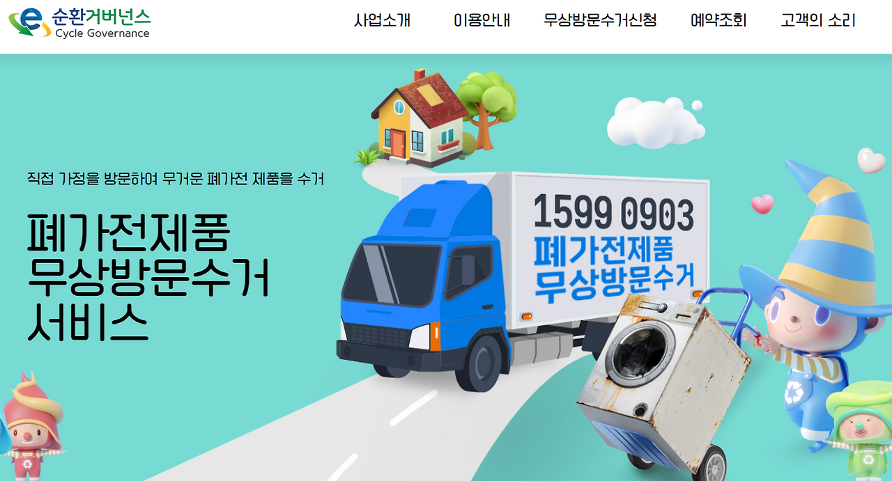 이사 집 정리 미니멀라이프 시 꼭 폐가전 처리 무료수거 서비스