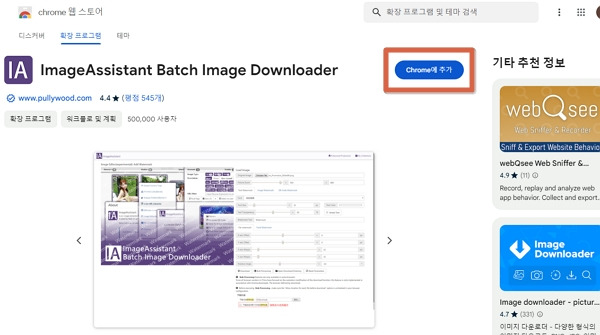 Fatkun 멀웨어 대체 이미지 일괄 다운로드 크롬 확장 앱