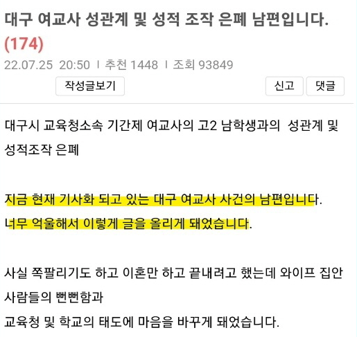 대구 성광고 여교사 제자와의 성추문 그 후는