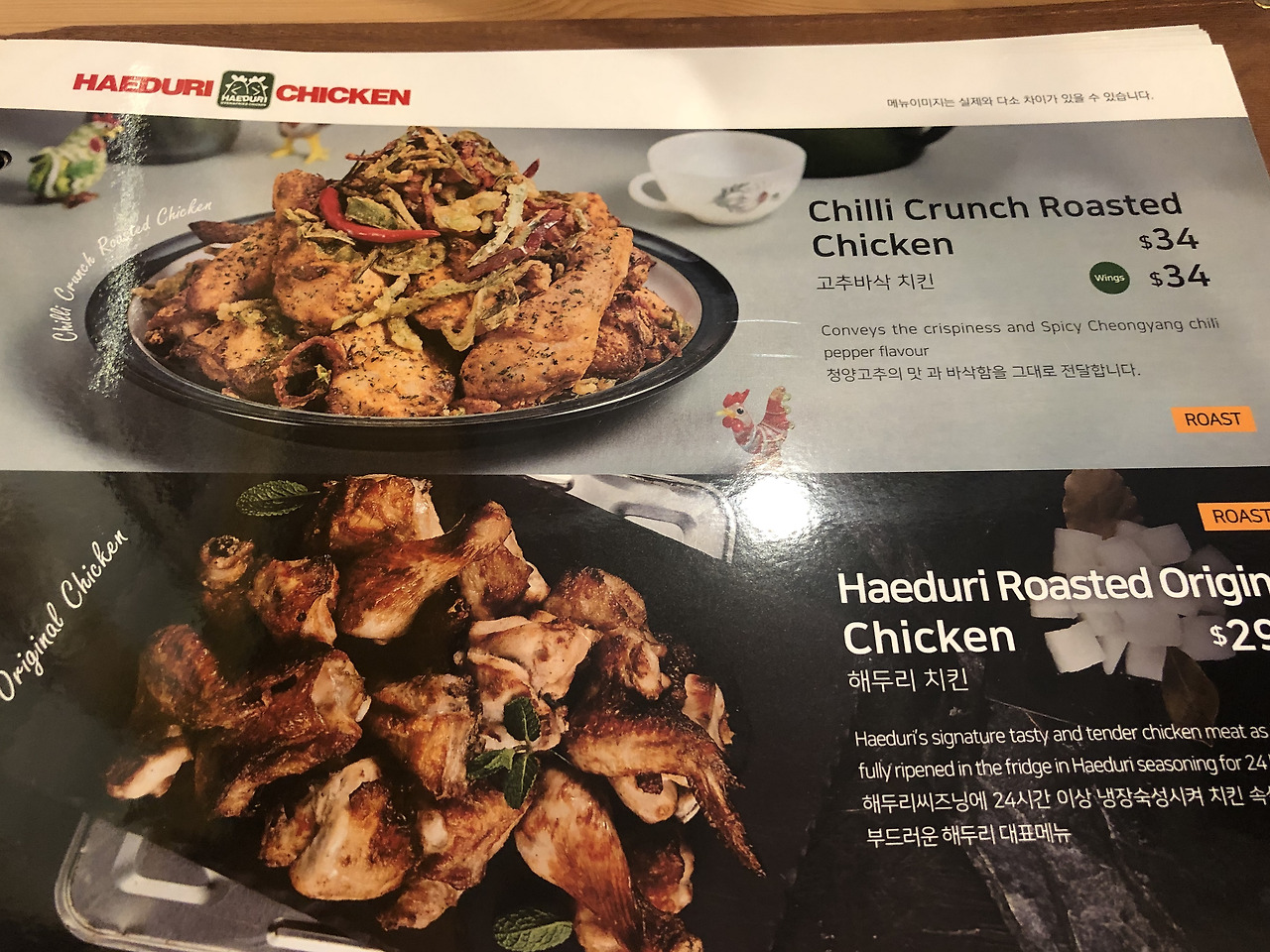 [Brisbane] Haeduri Chicken / 해두리 치킨 #2 - 쌀통닭과 고추바삭 치킨