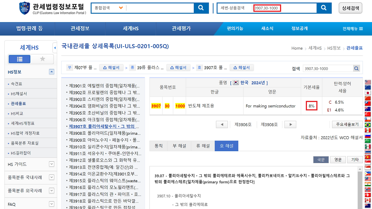 Hs Code Hs 코드 조회 검색 방법