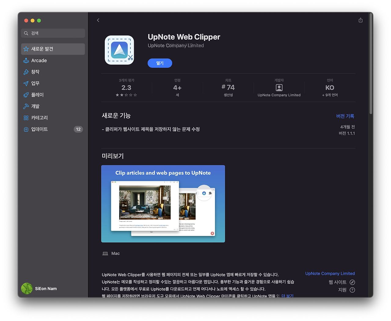 노트프로그램 업노트(upnote) 유료결제 및 활용법