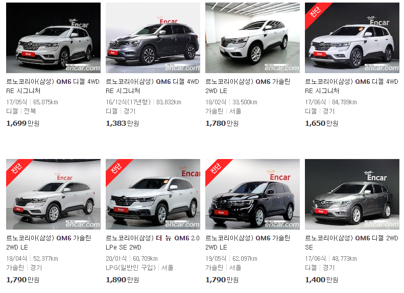 QM6 중고차 가격 시세표 | 16-22년식 중고 시세 총정리! :: 중고차 시세표