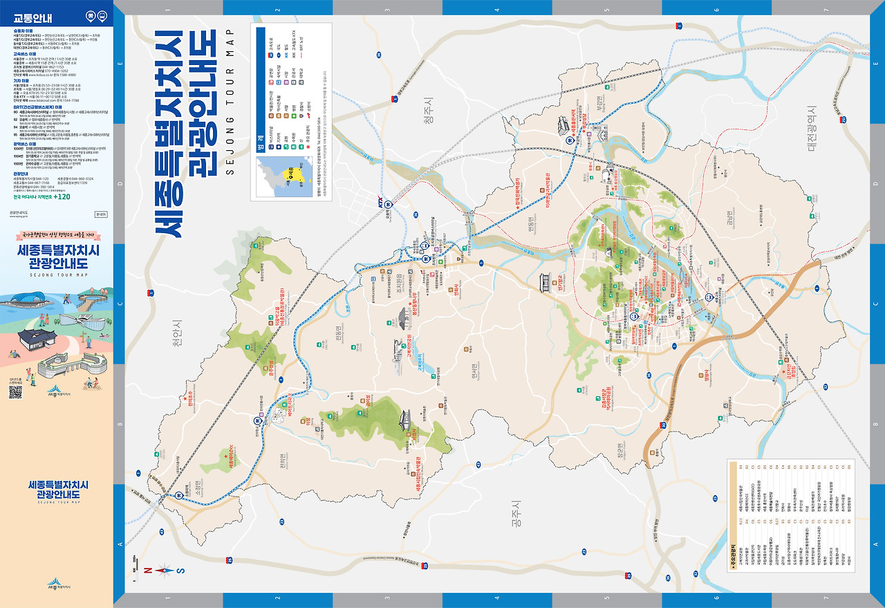 세종시 여행코스을 계획하기 위한 관광지도