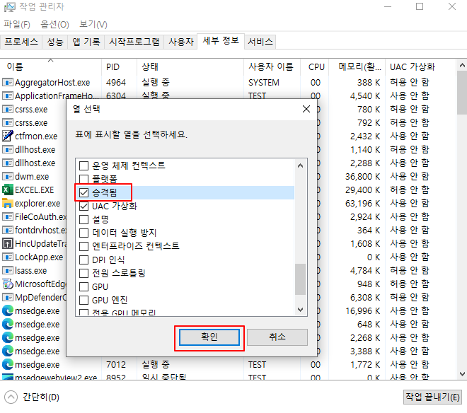 Windows 10 윈도우 10 관리자 권한으로 프로그램 실행 중인지 확인 하는 방법