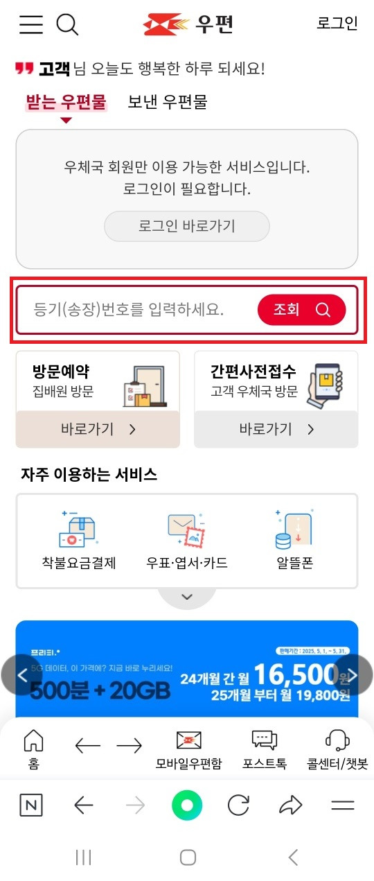 우체국 등기번호 조회 및 확인 방법 송장번호 모를 때 대처법 알아보기