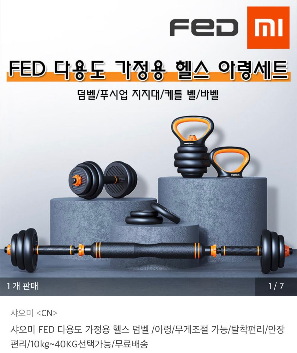 샤오미 홈트하기 좋은 바벨 세트 홈트용 바벨 샤오미 Fed 다용도 아령 바벨 케틀벨