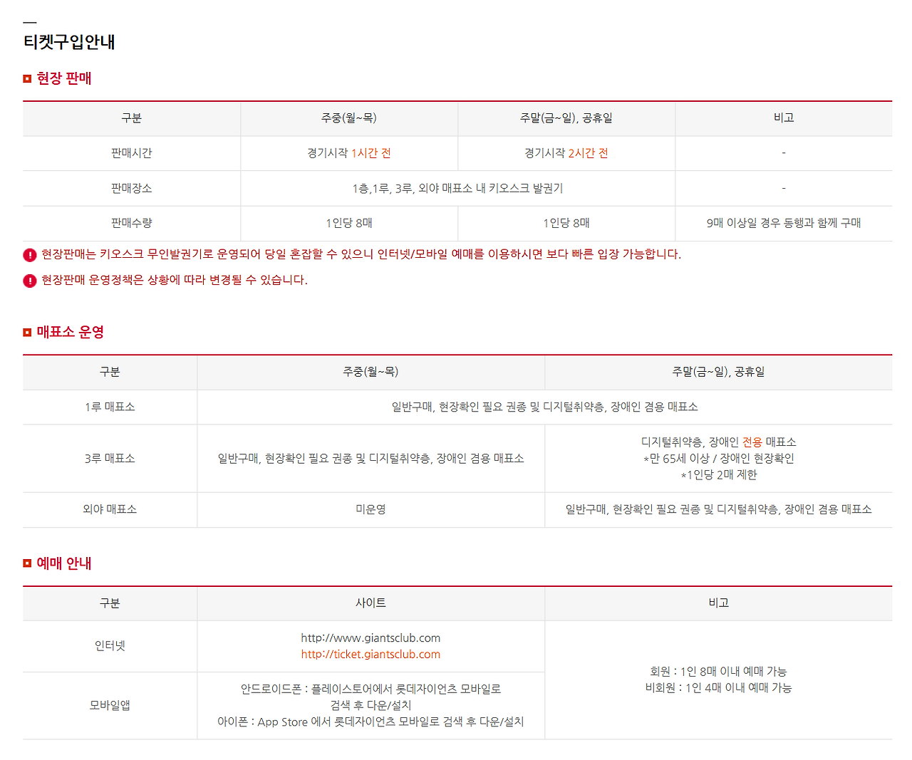롯데 자이언츠 티켓 예매 방법 가격 할인 좌석배치도 경기일정 교통 주차 총정리