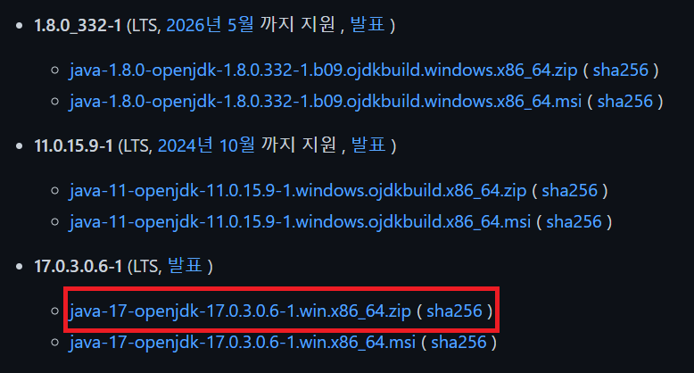 [window 10] jdk 여러 개 설치 후 사용하기