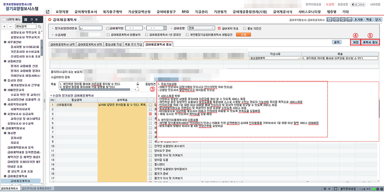 방문요양 업무 매뉴얼 가산사회복지사 1 4 롱텀 급여제공계획서 작성 및 통보