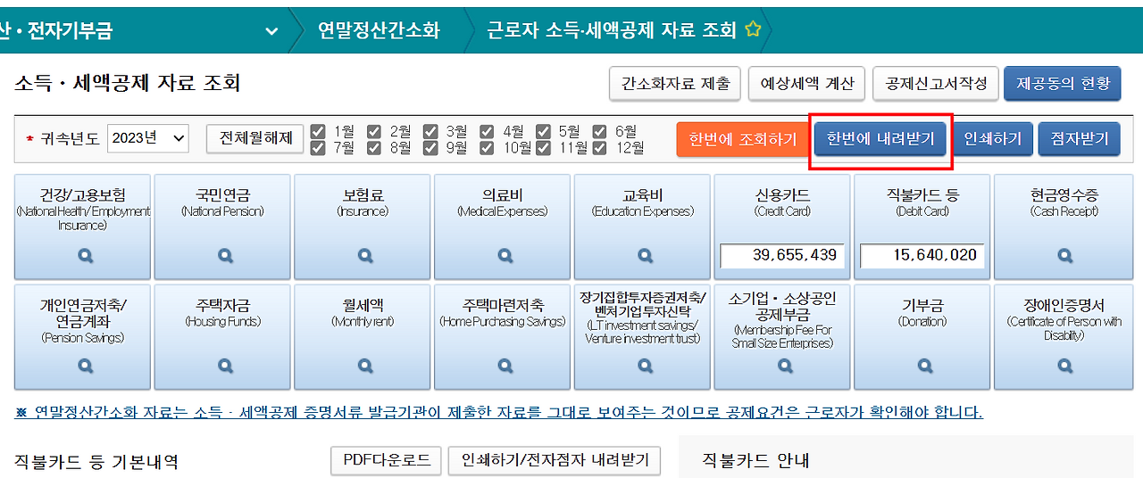 Year-end taxsettelemt Guide for Foreign employees in Korea -2 Way to ...