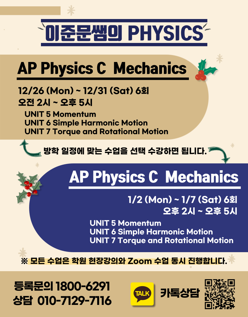2022 MSPREP Physics 이준문 선생님 겨울방학 시간표