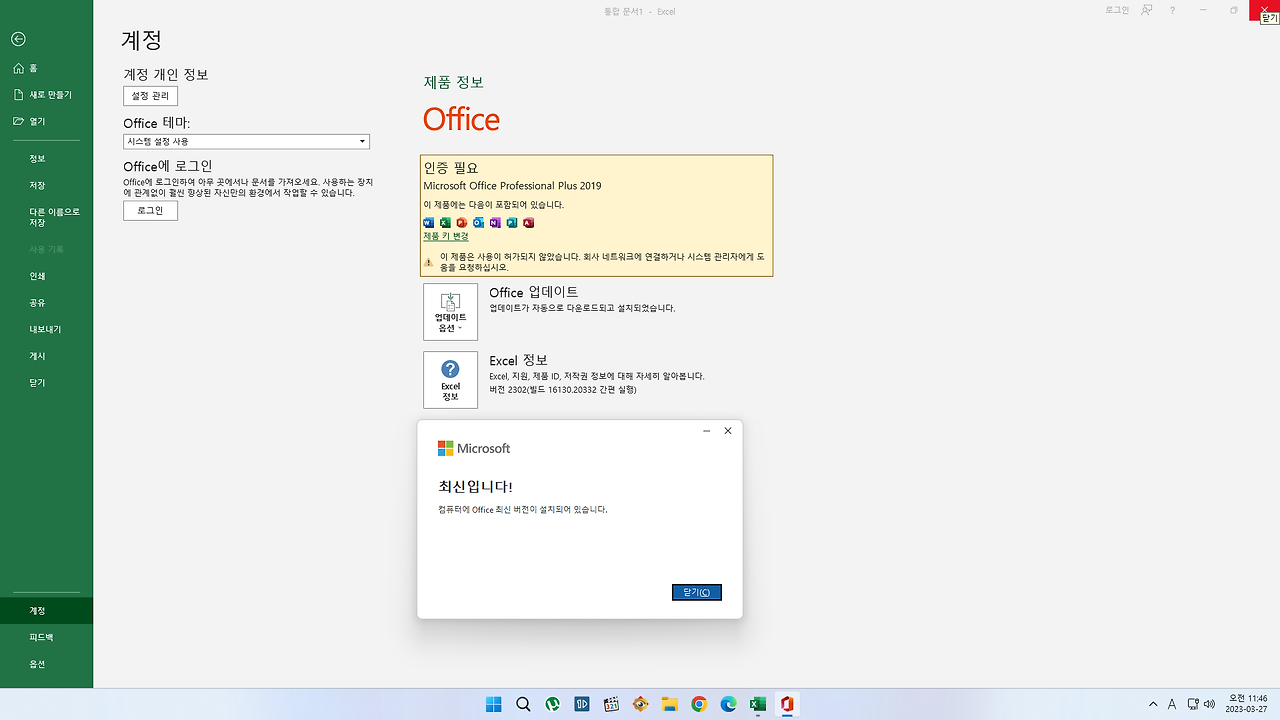 MS Office 2016~2021 업데이트 통합판(16.0.17029.20108) (Updated Dec 2023) [배포 종료] :: Windows 10/11