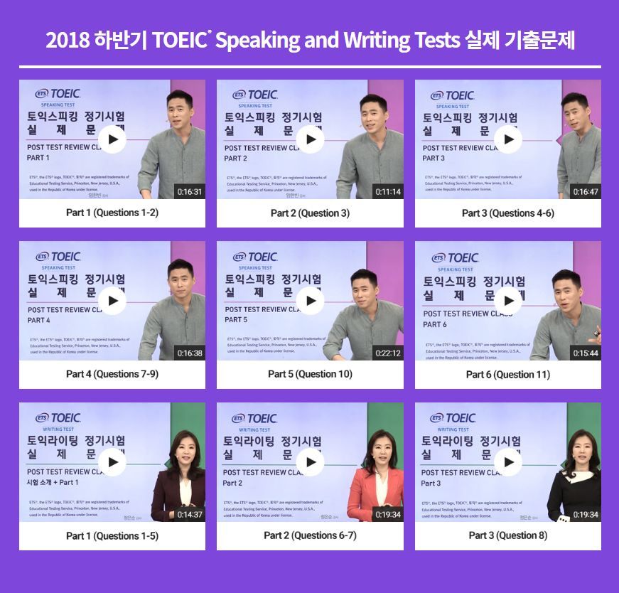 한국토익위원회 토익스토리 2019년 하반기 Toeic Speaking And Writing Tests 실제 기출문제 3차 공개