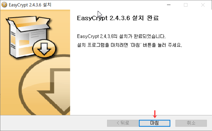 ezc파일 복호 프로그램 EasyCrypt 설치 및 사용법