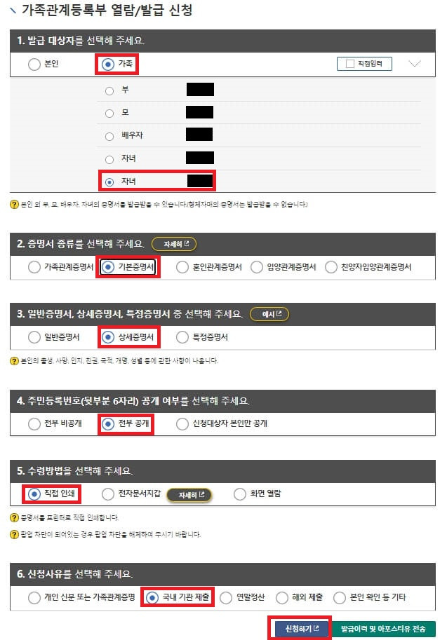 신한투자증권 미성년자 비대면 계좌개설 방법 및 기본증명서 상세본 발급방법 취미 부자