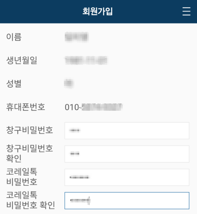 Ktx 앱 코레일톡 회원가입 하는 방법 사진