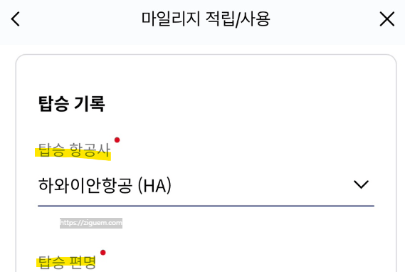 하와이안항공 마일리지 대한항공으로 적립하는 꿀~팁