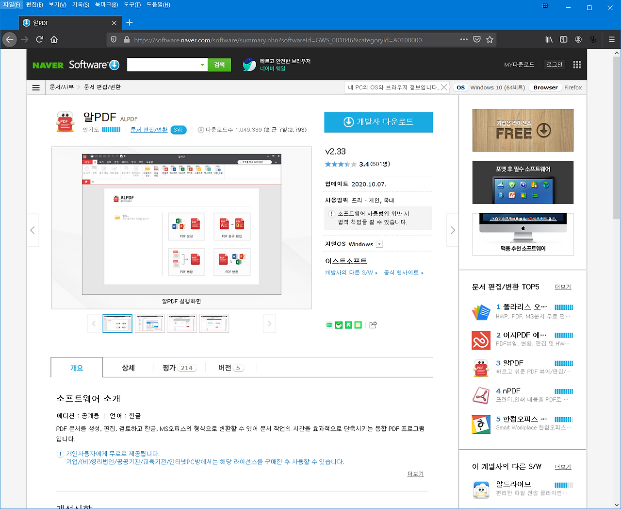 알PDF(ALPDF) 다운로드.