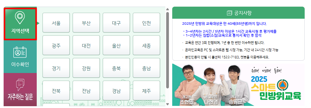 2025년 민방위 사이버교육 총정리 스마트 민방위교육 신청기간 이수 방법부터 미이수 시 과태료 10만원부과