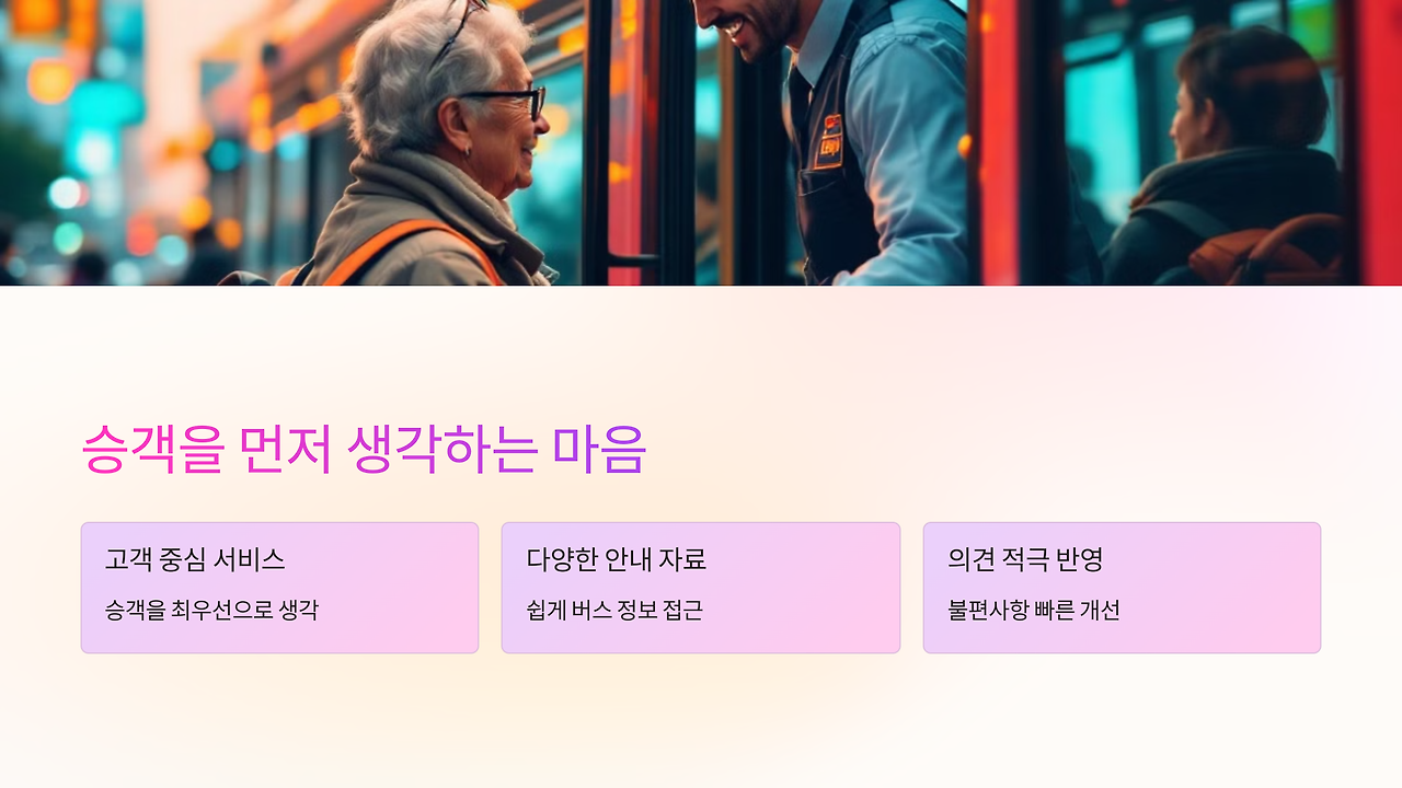 부산 시내 버스 운송 사업 조합 홈페이지 안내