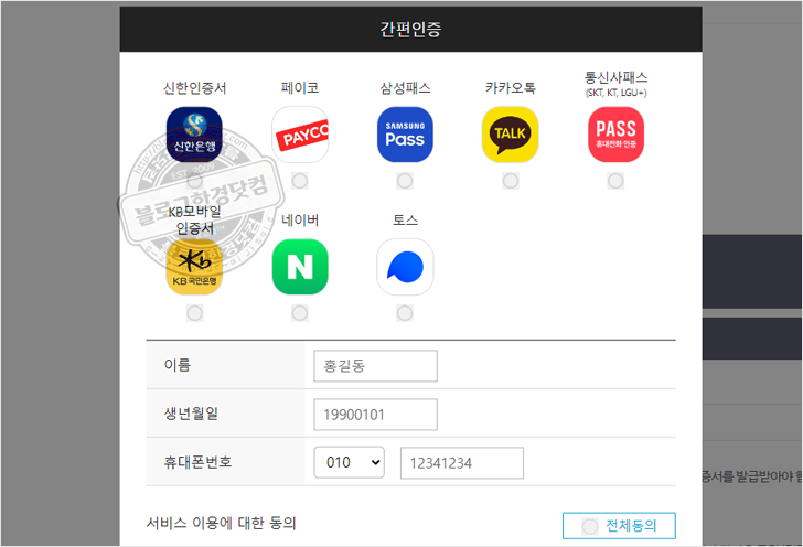 건강보험자격득실확인서 발급방법 Pdf저장 팩스전송 블로그한경닷컴