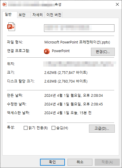 Ppt 파워포인트 파일 용량 줄이기