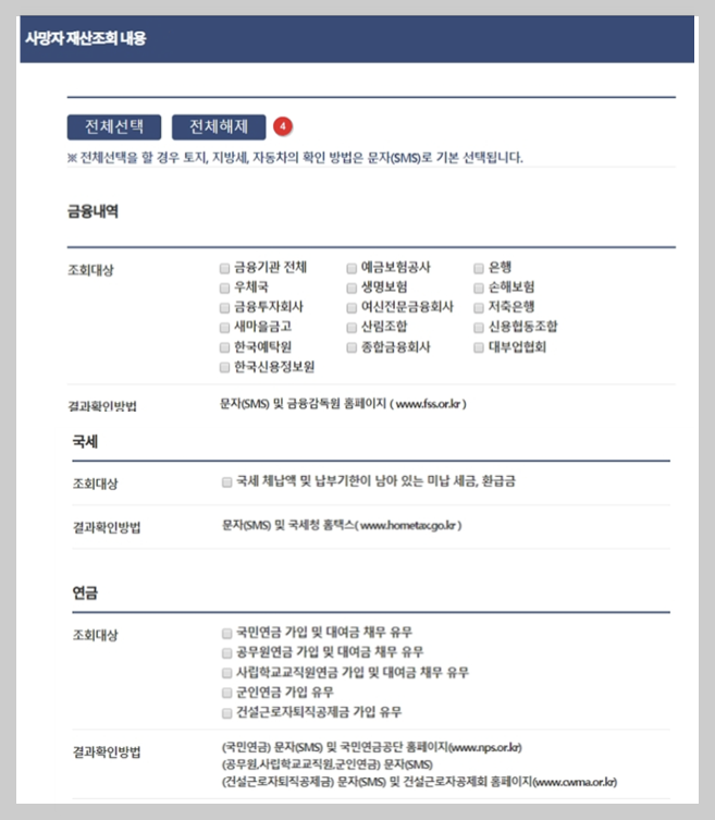 안심상속 원스톱서비스 신청방법 상속재산 조회서비스 일괄조회