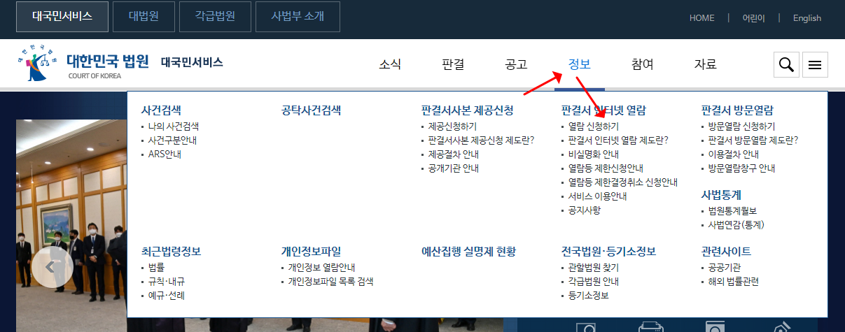 법원 판결문 조회 방법 2가지 및 열람 신청 발급 총정리