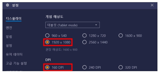 블루스택5 다운로드 및 최적화 방법앱 실행 시 버벅임 증상 해결