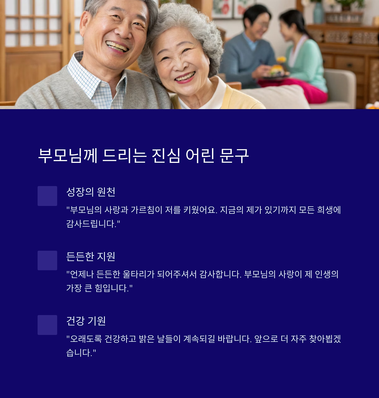 어버이날 편지문구 추천 시부모님 부모님 장인장모님 할아버지 할머니