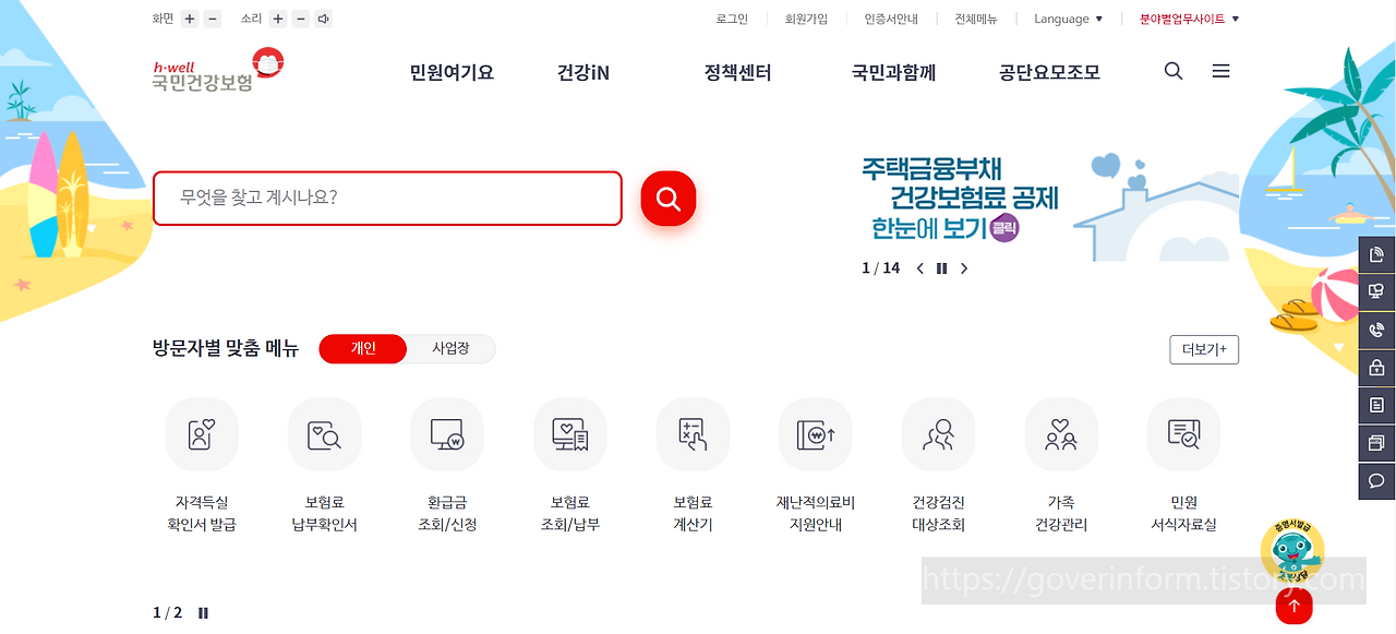 국민건강보험공단 환급금 조회 및 신청하는 방법