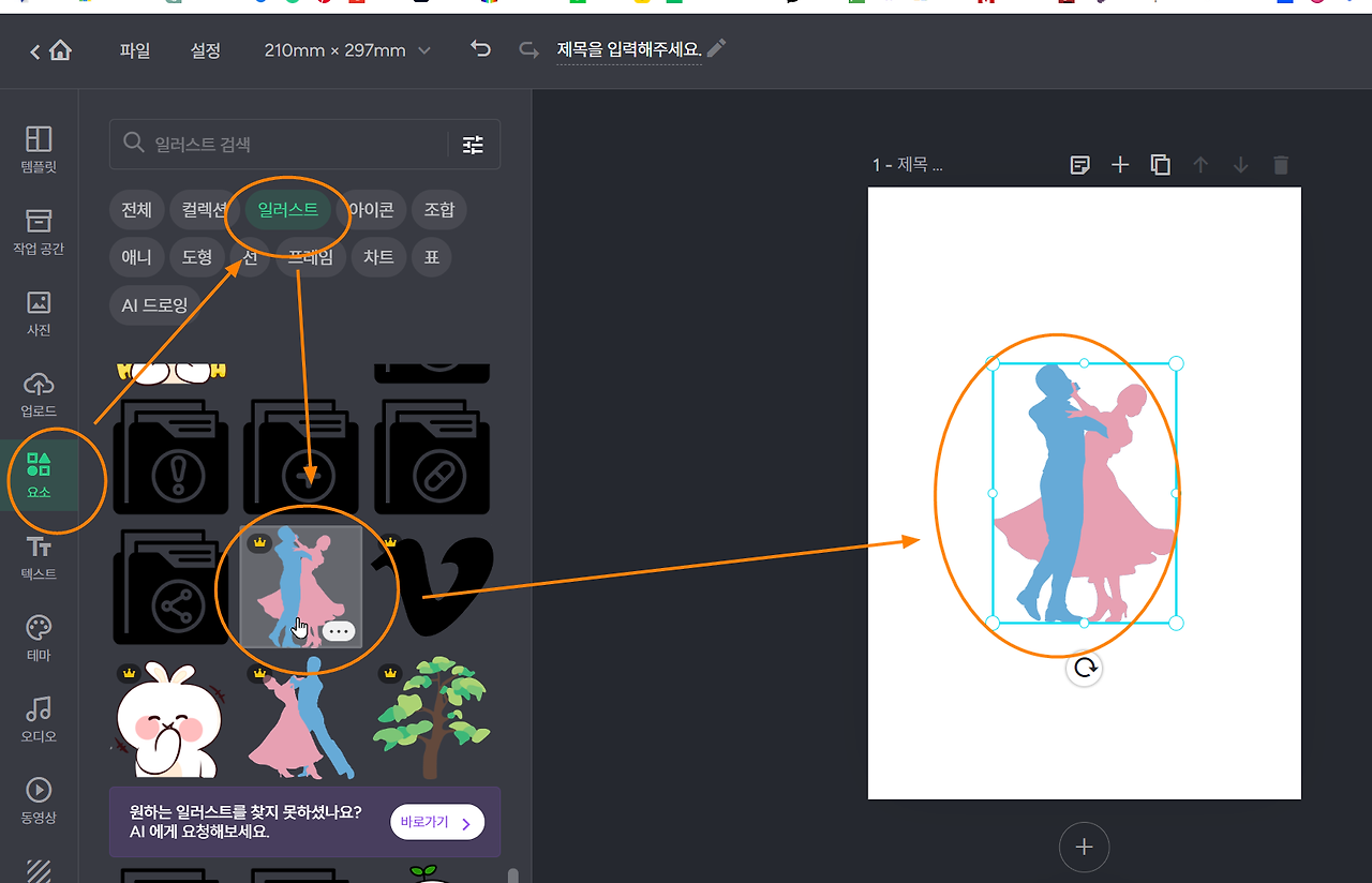 미리캔버스에 색상변경 가능한 이미지 업로드 방법
