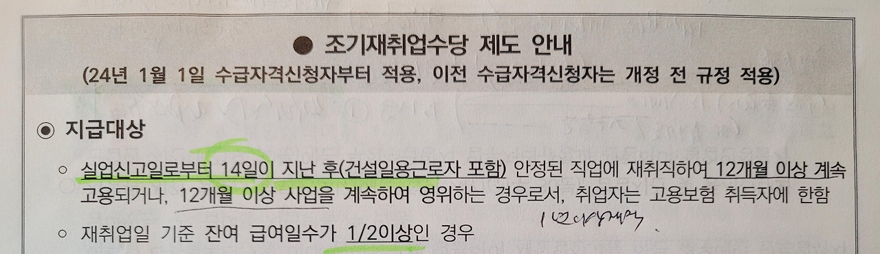조기재취업수당 못받는 경우 정확히 알아야 지급제외 지급기준 청구방법