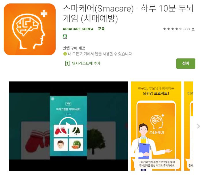 치매 예방 게임 퀴즈 어플 두뇌 운동 앱 이웃집 찰스