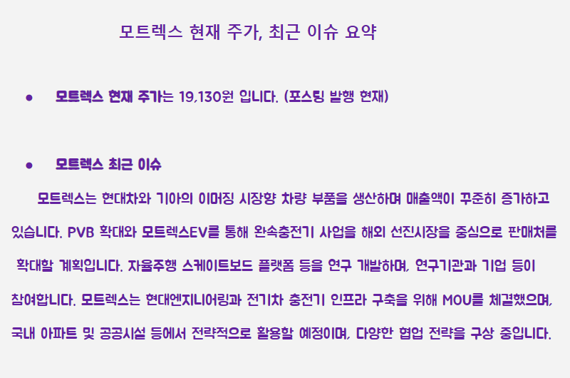 모트렉스 118990 주가 실적 전망 기업분석