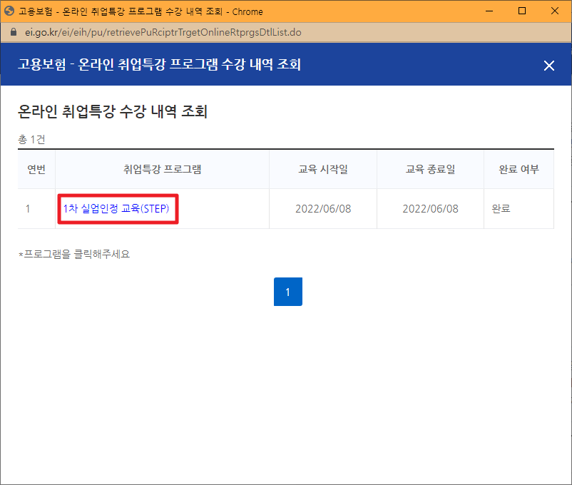 실업급여 1차 실업인정 신청방법구직활동 없이 온라인 취업특강 신청가능 Worker Tip