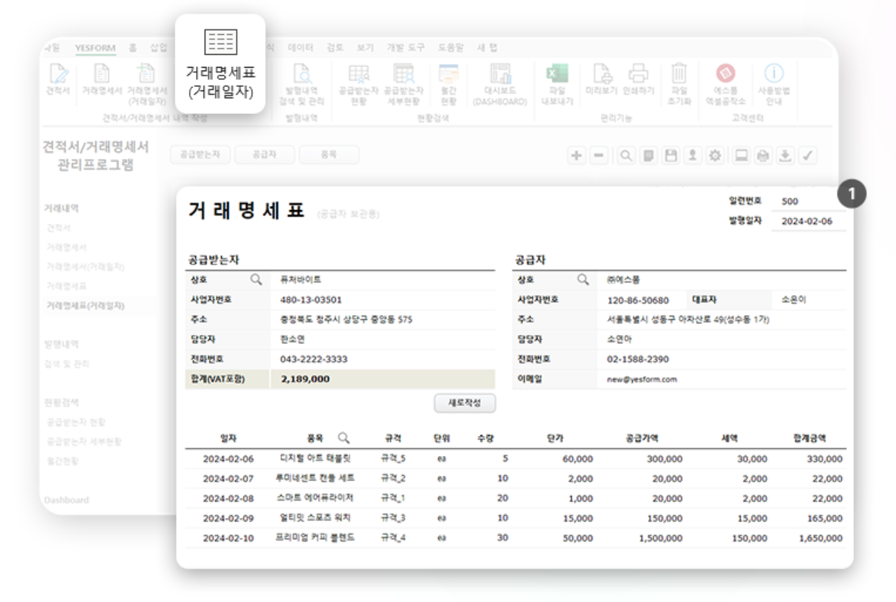 견적서 거래명세서 관리 엑셀 프로그램 견적서 양식 거래명세서 양식 자동 작성 · 자동 계산 · 현황 조회 · 일괄 등록 대시보드