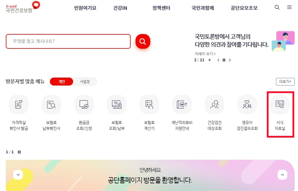 소득정산부과동의서 양식 서식 작성법 건강보험료 조정하기