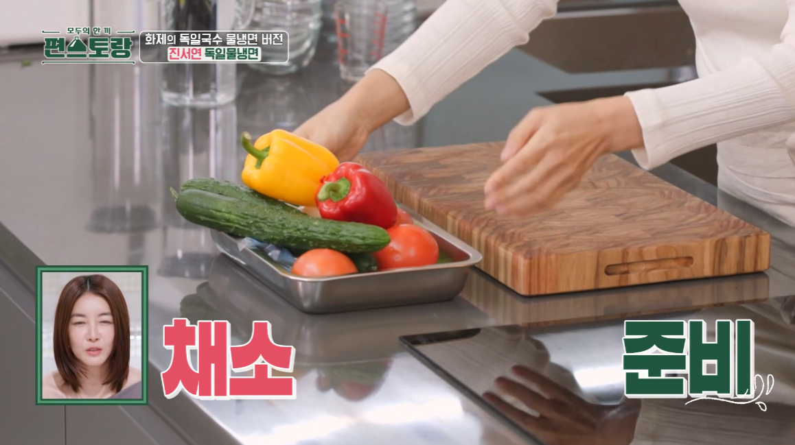 편스토랑 진서연 독일국수 레시피 새콤달콤 다이어트 물냉면 만들기