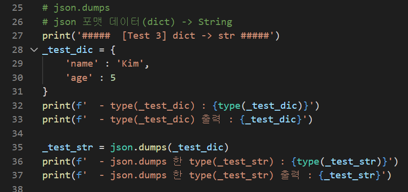 python json 실습 - json.load(), json.loads(), json.dump(), json.dumps() 차이