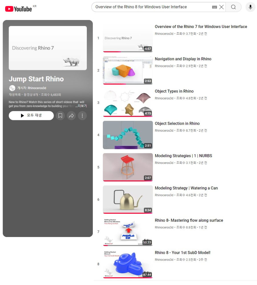 Rhino Training 01. Rhinoceros Intro, 라이노 소개 및 다운로드