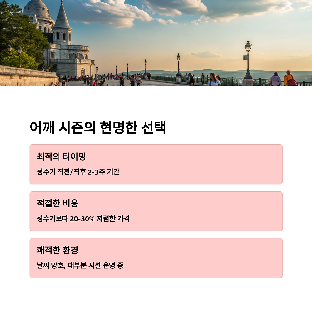 성수기 Vs 비수기 언제 떠나야 저렴할까