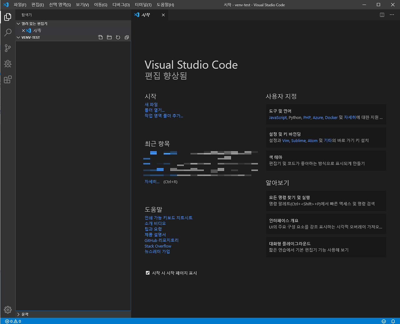 Vscode Python 가상환경venv 쉽게 설정하기 또치의 삽질 보관함 