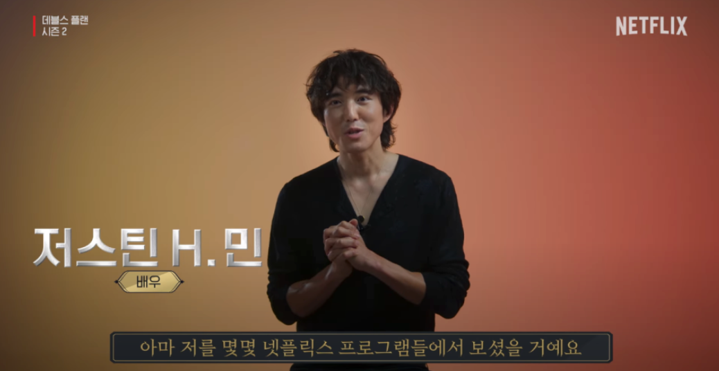 데블스 플랜 시즌2 출연진 라인업 총정리 시즌1과의 차이점