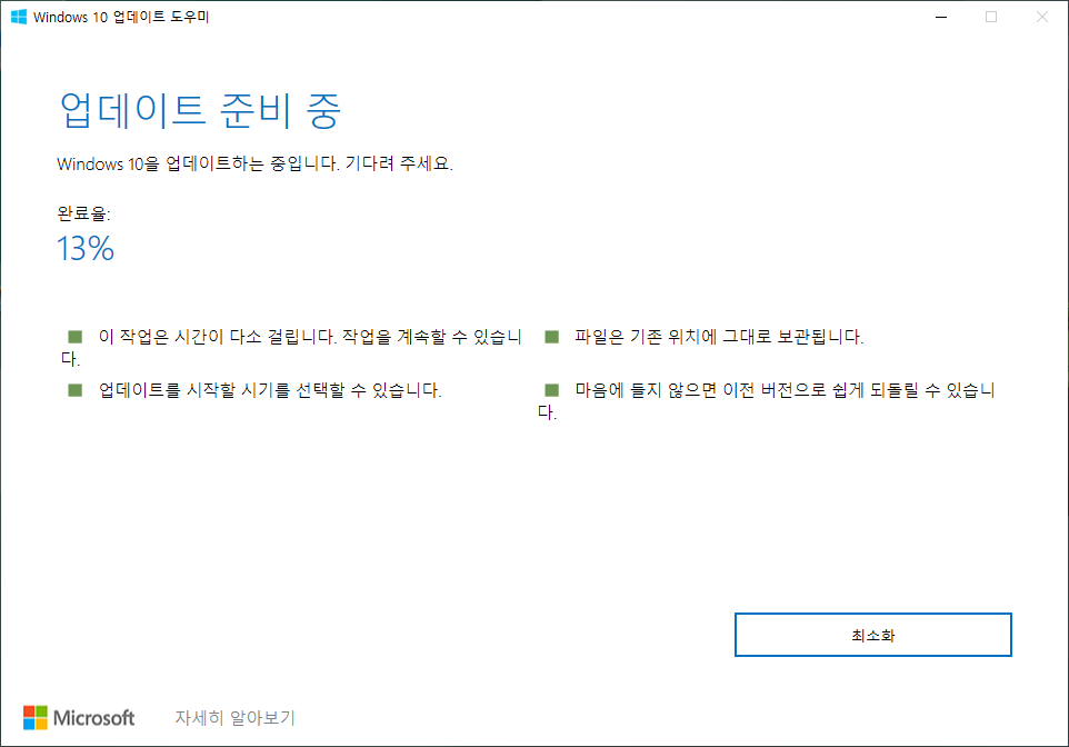 윈도우 10 업데이트windows 10 May 2019 Update 빌드 1903 Windows 10 업데이트 도우미