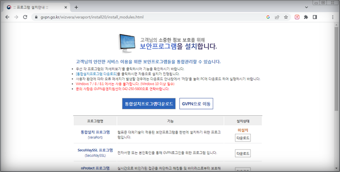 정부원격근무서비스 gvpn (gvpn.go kr)