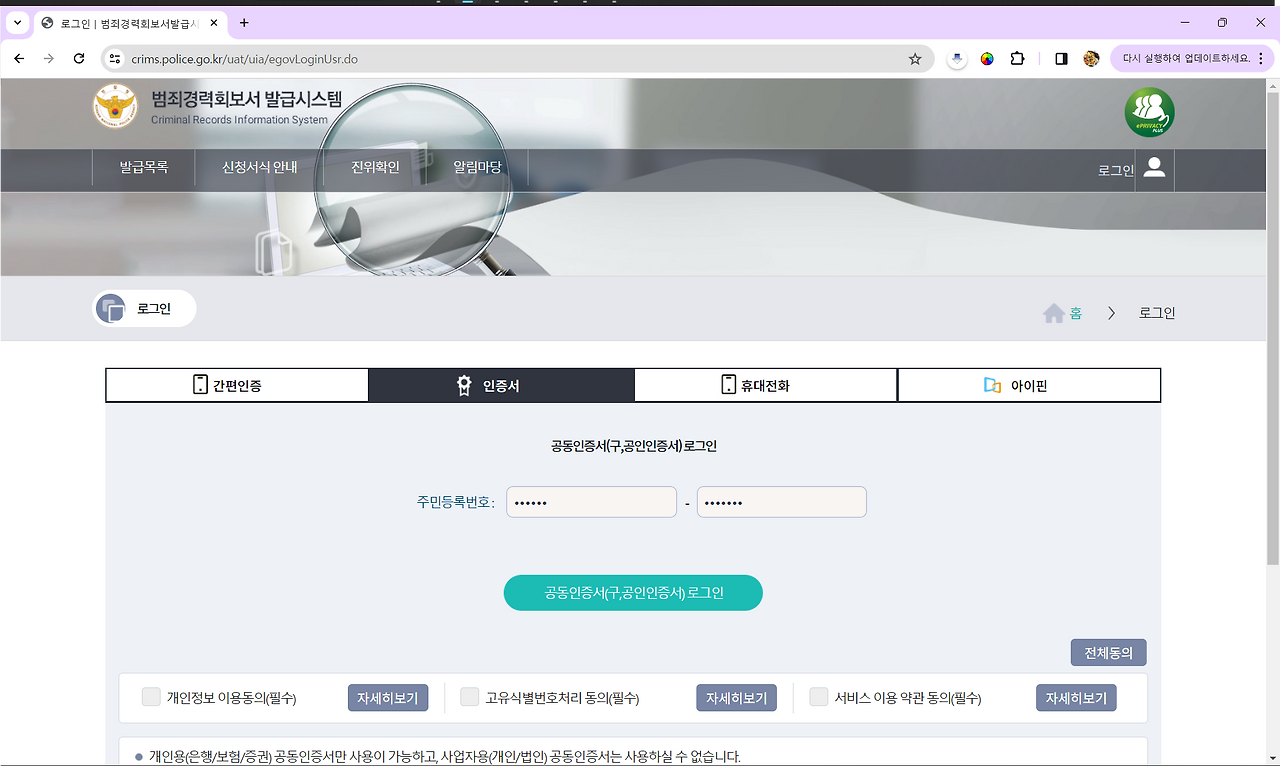 범죄경력회보서 온라인 발급 방법 (참고 : 성범죄 경력 조회)