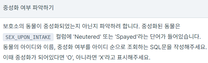 프로그래머스 Mysql 중성화 여부 파악하기 빙글빙글 