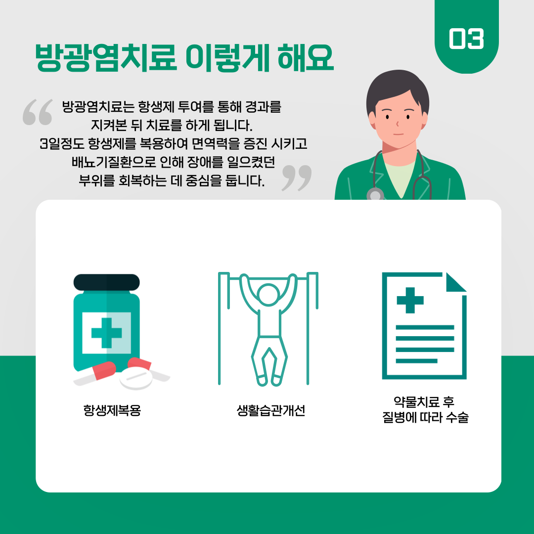 중앙동비뇨기과 남성 방광염증상은